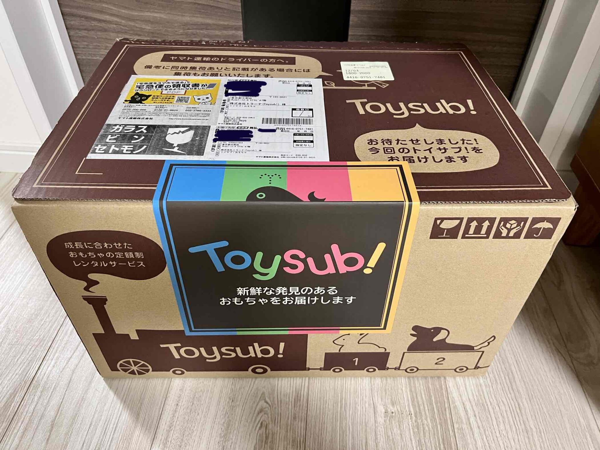 トイサブ！1歳半で届くおもちゃレビュー。総額はいくら？ | すみこのくらし